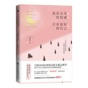 没有完美的情感 只有更好的自己9787114150883