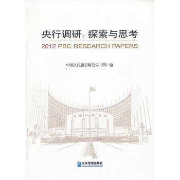 央行调研探索与思考2011