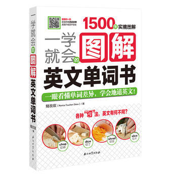 一学就会的图解英文单词书