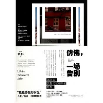 仿佛一场告别