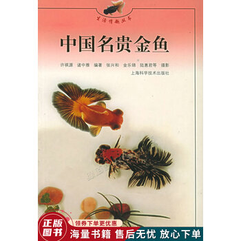 中国名贵金鱼