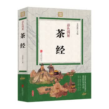 彩色图解 茶经