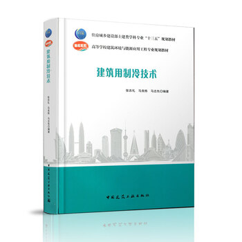 现货建筑用制冷技术