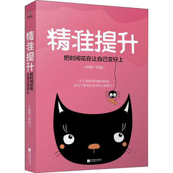 精准提升 把时间花在让自己变好上庆哥