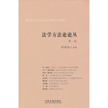 法学方论丛【正版图书，放心下单】