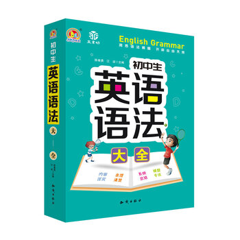 初中生英语语法大全(19)
