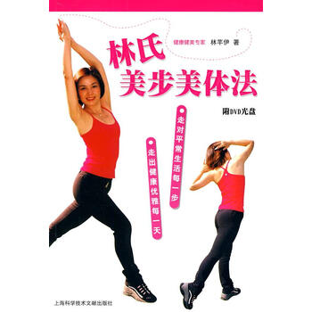 林氏美步美体法【正版图书，放心下单】