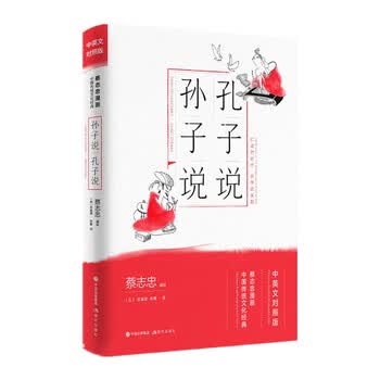 孔子说.孔子说9787514377293