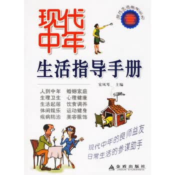 现代中年生活指导手册