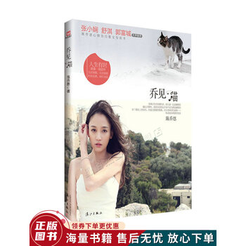 乔见猫