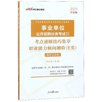 职业能力倾向测验考点速解技巧集萃