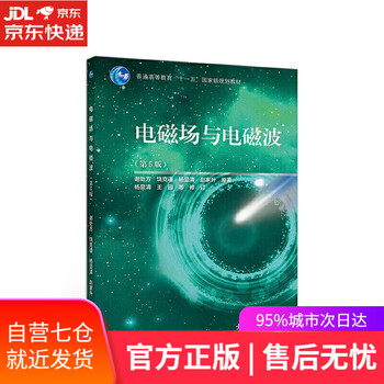 【正版图书】电磁场与电磁波（第5版）