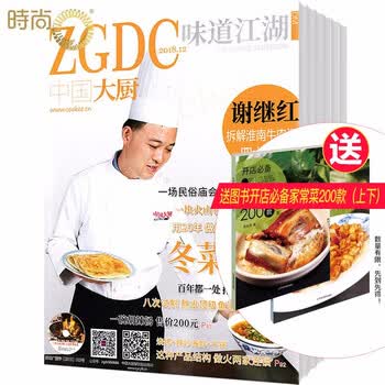 中国大厨杂志2022年1月起订 1年共11期 厨艺爱好者 品质生活 饮食文化 厨艺交流