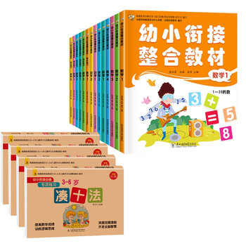 幼小衔接整合教材全套18册
