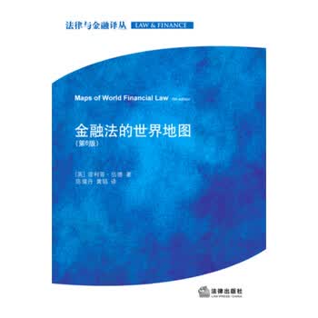金融法的世界地图(第6版)【正版图书】