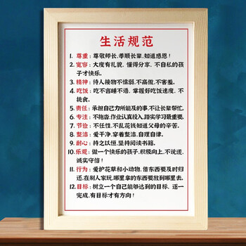 每日反思 励志字画学生书房挂画励志进步礼物摆件书法座右铭实木相框挂墙画框UTK UTK28教育孩子生活规范 A5(可摆可挂)