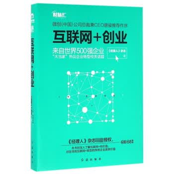 互联网+创业