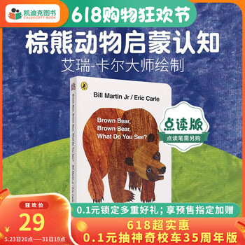 凯迪克图书 点读版棕熊 Brown bear动物认知 艾瑞卡尔大师绘制名师推荐 英文原版绘本