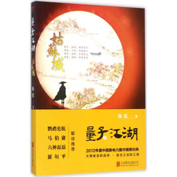 量子江湖姑苏城