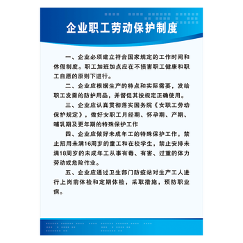 安全生产管理制度牌宣传画挂图安全生产事故隐患排查制度宣传栏展板墙贴画NIH28 NIH28-47 企业职工劳动保护制度 PP防水覆膜贴纸40*30厘米