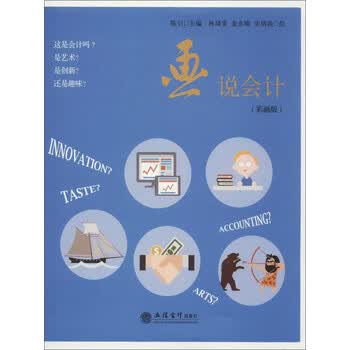 画说会计（彩画版）