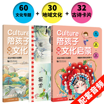 Culture陪孩子中国文化启蒙全3册