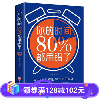 【百元神劵】你的时间80%都用错了 用24小时产生48小时的效益 财富自由 用钱赚钱 金融投资