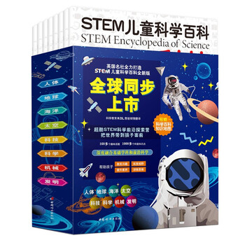 英国STEM儿童科学百科丛书（全8册，科技、地球、机械、太空、发明、海洋、科学、人体八大主题）