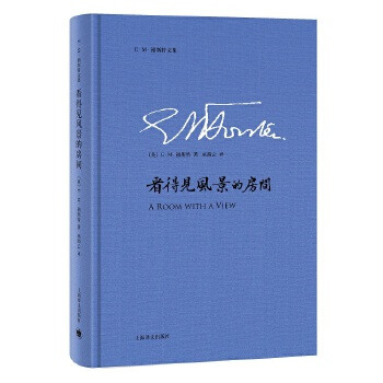 E·M·福斯特文集:看得见风景的房间
