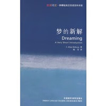 梦的新解