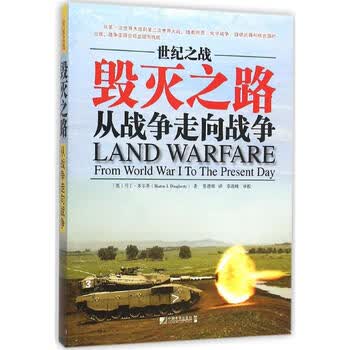毁灭之路