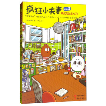 疯狂小夫妻(2)