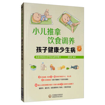 小儿推拿 饮食调养 孩子健康少生病