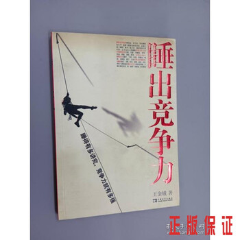 保证正版  可开发票！！睡出竞争力