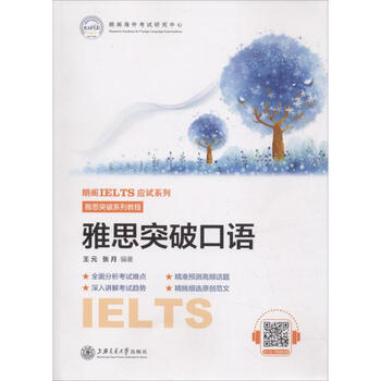 雅思突破口语 王元,张月 编 书籍