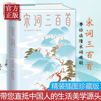 现货秒发 宋词三百首马未都 小学生上疆村民主编全彩珍藏版 趣味古诗全译全注全直抵生活美学的真正源头2