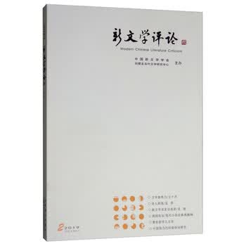 新文学评论（2019.2）