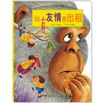 我有友情要出租（简装版）