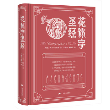 花体字圣经