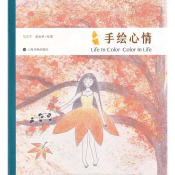 手绘心情