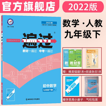【科目自选】天星教育2022初中一遍过九年级下册初三同步练习册九下 数学九年级下册（RJ）