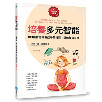 现货台版 培养多元智能正向教养修课培养乐观自在独立的孩子潜能家庭教育子启蒙教育