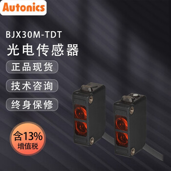 BJX系列 光电传感器 AUTONICS 奥托尼克斯 BJX30M-TDT【图片 价格 品牌 报价】-京东