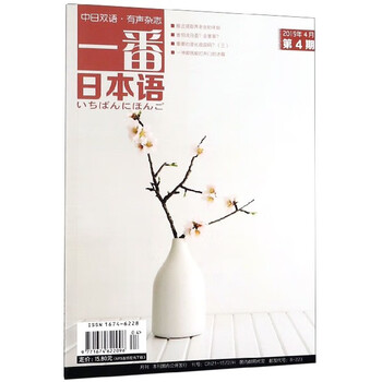 一番日本语(2019年4月第4期中日双语)