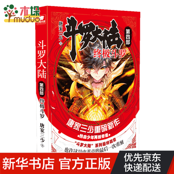 斗罗大陆(第4部终极斗罗1)