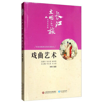 长江文明之旅·文学艺术篇：戏曲艺术