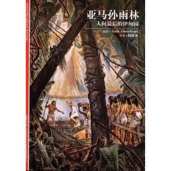亚马孙雨林