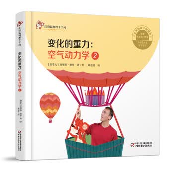 红袋鼠物理千千问·变化的重力：空气动力学2