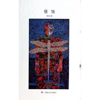 侵蚀