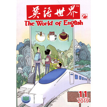 英语世界2019年11期 期刊杂志